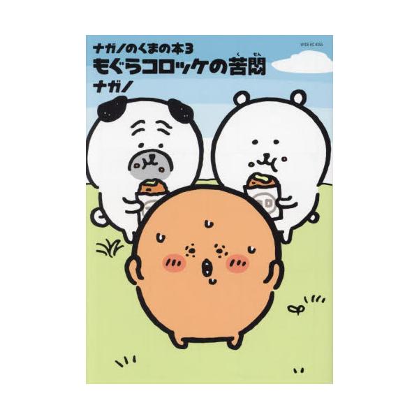 ナガノのくまの本 　1-3巻セット　コミック　講談社