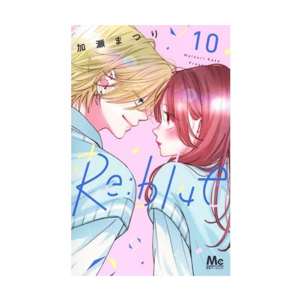 セット商品　Re：blue　リブルー　コミック加瀬まつり　集英社