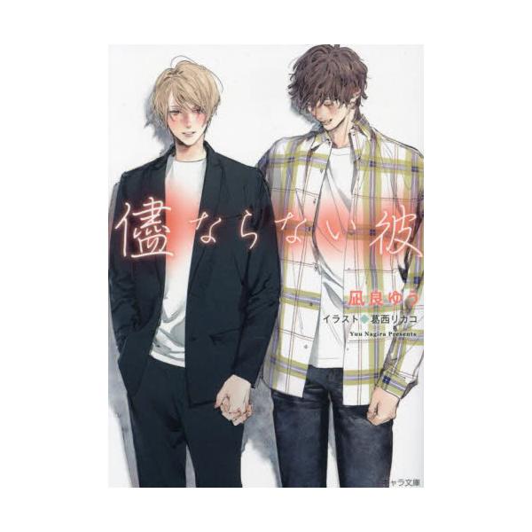 美しい彼　ライトノベル　全5冊セット　徳間書店