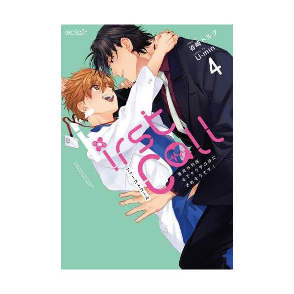 ファーストコール　1-4巻セット　コミック　ＭＵＧＥＮＵＰ