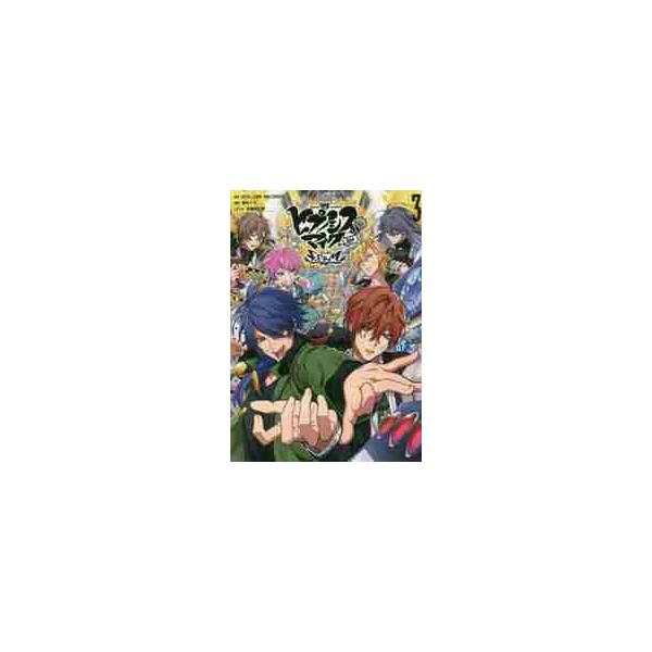 ヒプノシスマイク ―Division Rap Battle― side F.P &amp; M　1-3巻セット　コミック　一迅社