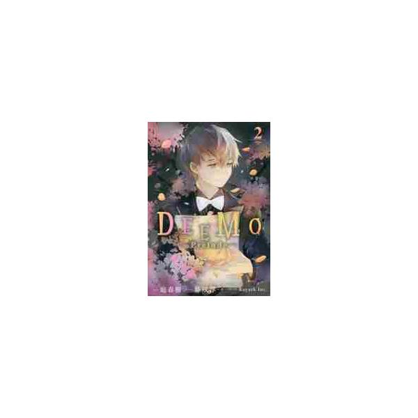ＤＥＥＭＯ　Ｐｒｅｌｕｄｅ　1-2巻セット　コミック　一迅社