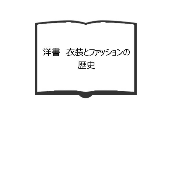 【発行年】 2000　　　　　【備考】 【可】　ヤケ、スレ、角イタミ有り、256頁