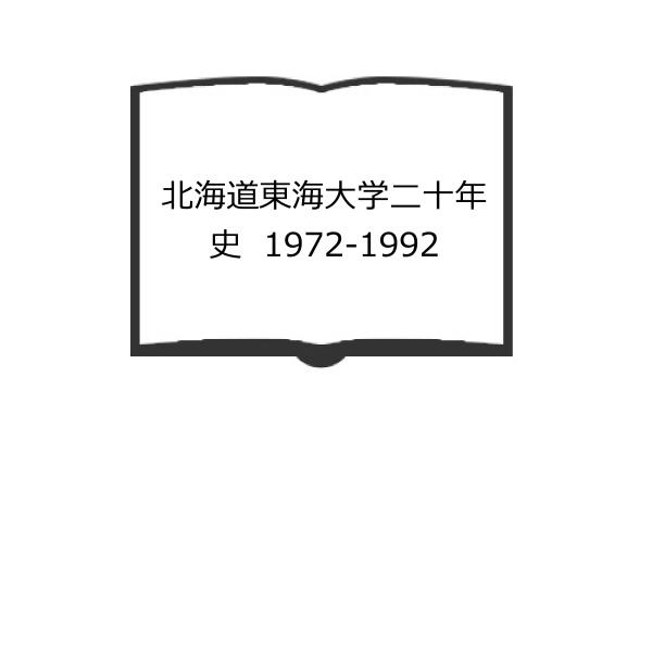 【発行年】 1993　　　　　【備考】 【可】　表紙ヤケ・スレ多、小口ヤケ有り、221頁