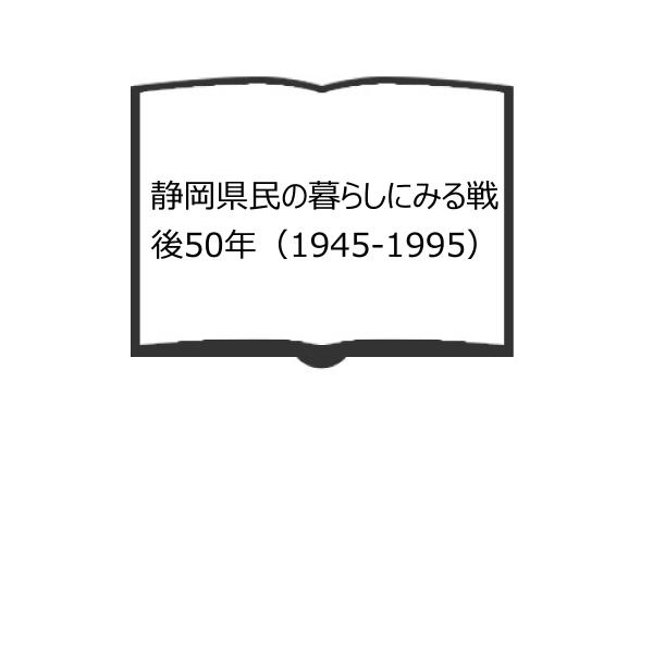 【発行年】 H7　　　　　【備考】 【可】　函スレ・キズ、背ヤケ、頁貼り付き跡少有り