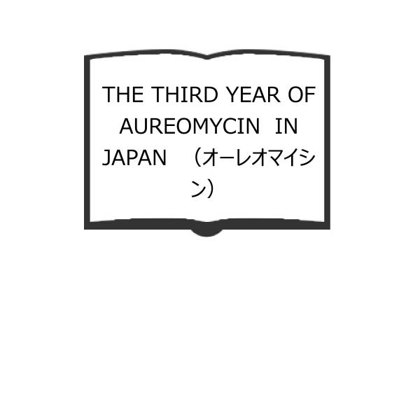 【発行年】 1954　　　　　【備考】 【可】　函難（ヤブレイタミ）、経年ヤケシミ、表紙イタミ有り