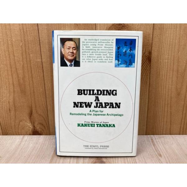 【発行年】 1973　　　　　【備考】 【可】　ヤケ、小口シミ・ヨゴレ、数頁シミ有り、英文