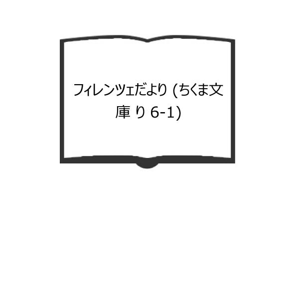 【発行年】 2003　　　　　【備考】 【可】　カバースレ・ヤケ・キズ少、小口ヤケ、天シミ有り