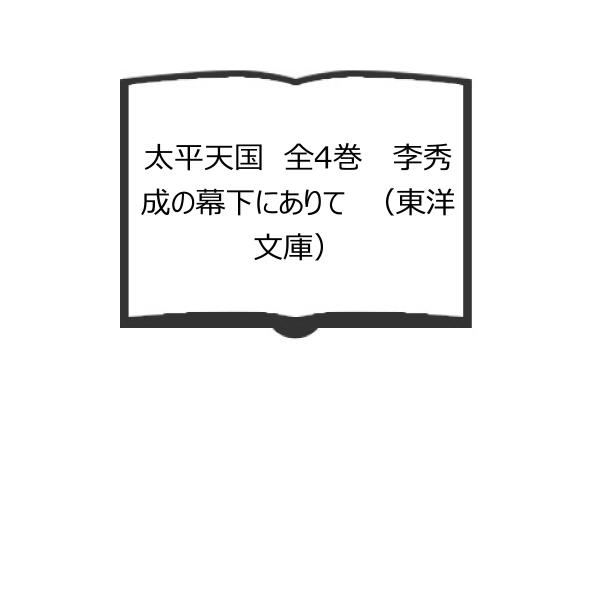 【発行年】 1994　　　　　【備考】 【可】　函ヤケシミ、背ヤケ少有り