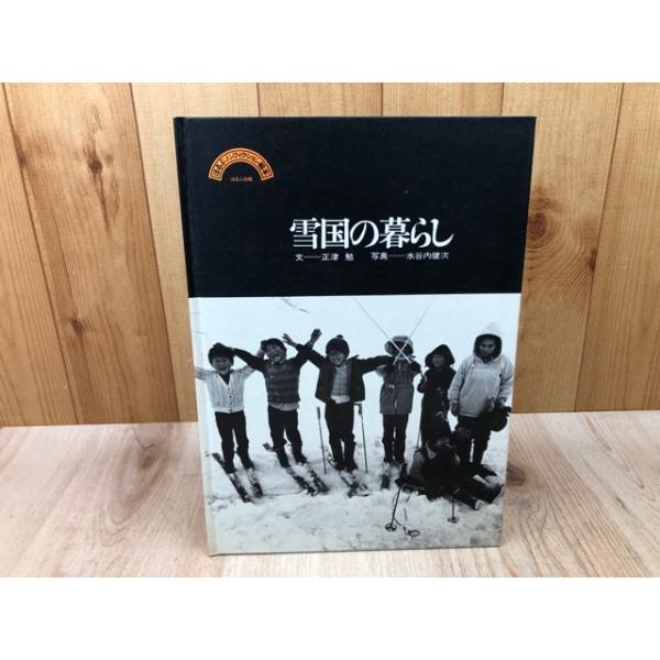 【発行年】 1976　　　　　【備考】 【可】　裸本/経年ヤケスレ、小口と扉奥付付近シミ/水谷内健次謹呈署名（相手記名も）有り