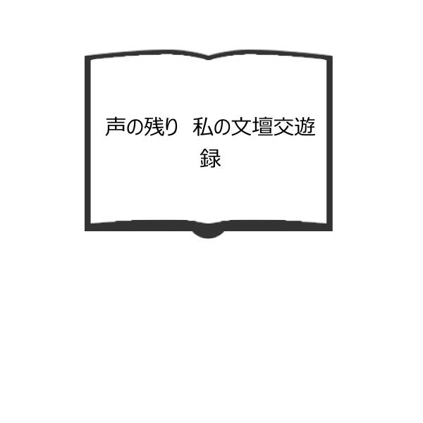 【発行年】 1992　　　　　【備考】 【可】　カバースレヨゴレ・ヤケ・シミ少有り