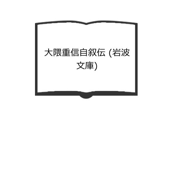 【発行年】 2018　　　　　【備考】 【可】　小口ヨゴレ、奥付印、結束跡少有り
