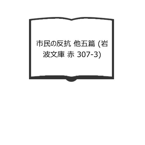 【発行年】 1997　　　　　【備考】 【可】　小口ヤケ・シミ・キズ少、扉シミ