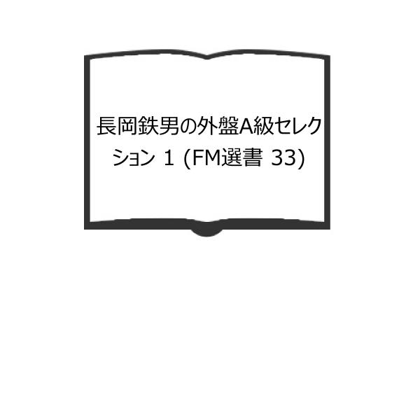 【発行年】 1984　　　　　【備考】 【可】　ヤケ、カバーキズ、小口ヨゴレ、角折れ有り