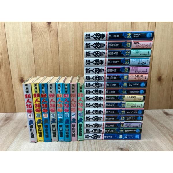 【発行年】 1979〜/2006〜　　　　　【備考】 【可】　復刻版8冊は経年ヤケシミ（扉付近シミ多数）、カバー傷み（1冊角破れ）/原作完全版はカバースレ・傷み少、小口シミ、1冊余白インクシミ・1冊地マジック書入有り