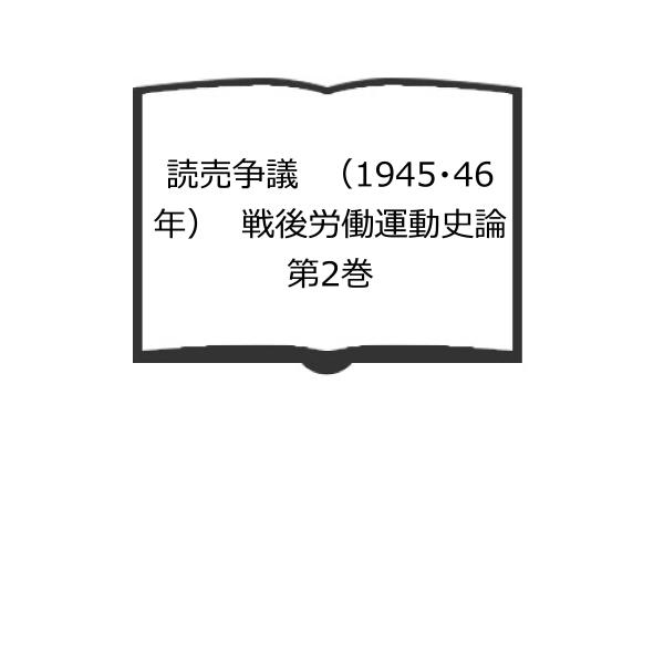 【発行年】 1978　　　　　【備考】 【可】　除籍本、函ヤケ・シミ少、背・見返し管理シール・印有り