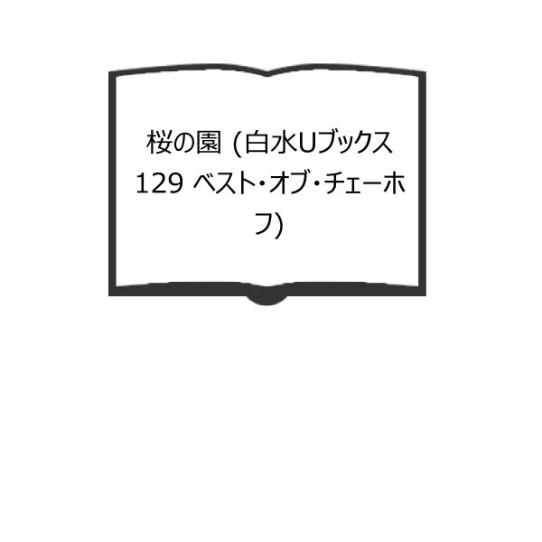 【発行年】 1998　　　　　【備考】 【可】　カバースレ多・ヤケ少、小口角キズ・小口角オレ少有り