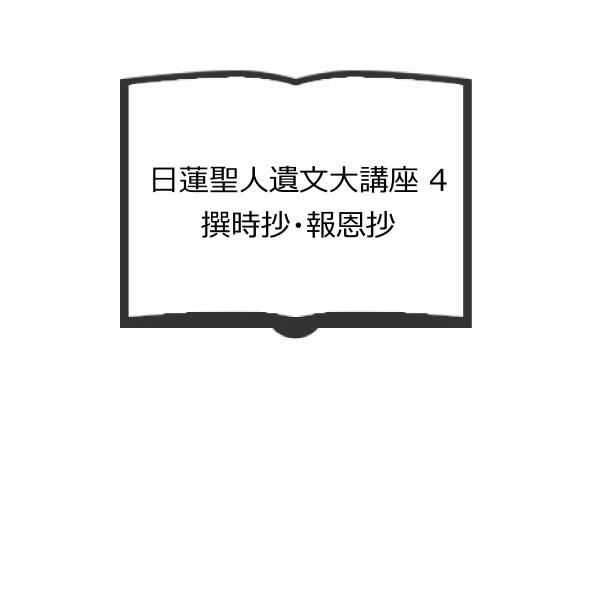 【発行年】 S44　　　　　【備考】 【可】　初版、函ヤケ・ヨゴレ・イタミ、本体ヤケ・シミ・ヨゴレ少、見返しイタミ有り