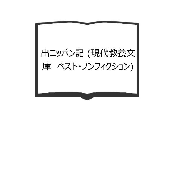 【発行年】 1995　　　　　【備考】 【可】　ヤケ、帯・カバーイタミ、小口シミ有り