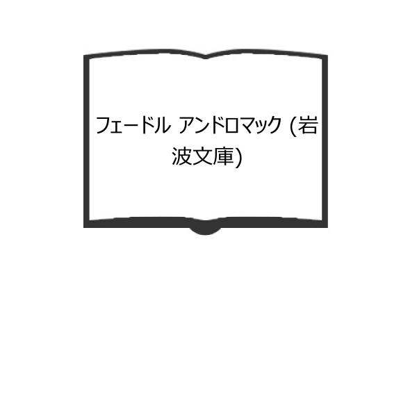 【発行年】 1993　　　　　【備考】 【可】　カバースレ・角ヨレ、小口ヤケ、天シミ少・キズ少有り