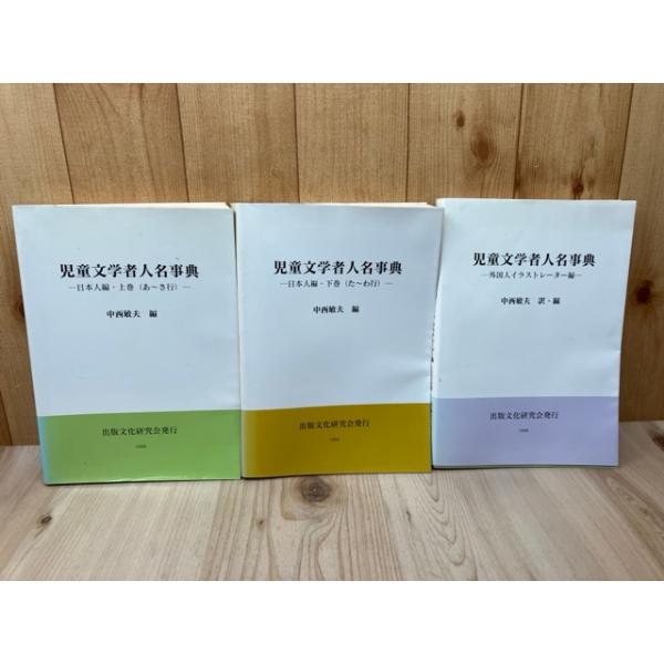 【発行年】 1998〜　　　　　【備考】 【可】　除籍本（奥付印有り）/カバー傷み・背ヤケ/小口ヤケシミ（天シミ多数）有り/除籍証明書付