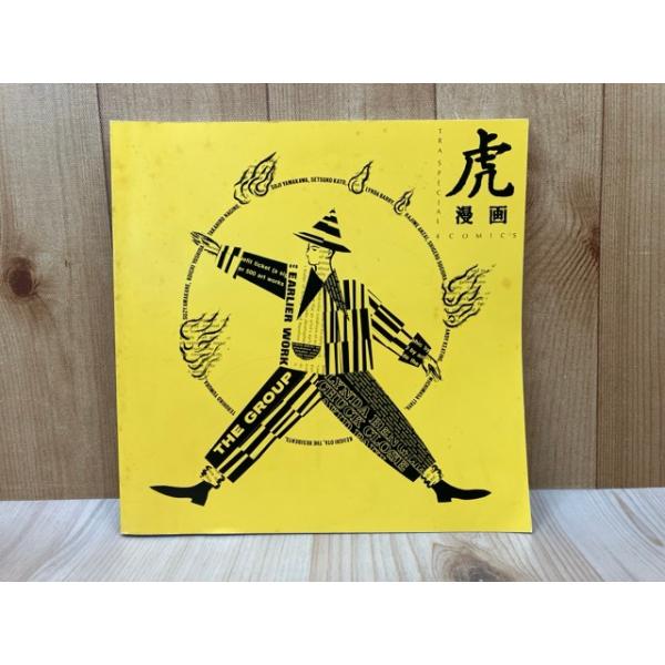 【発行年】 1984　　　　　【備考】 【可】　裸本、表紙スレ・シミ有り、サイズ約25/25cm