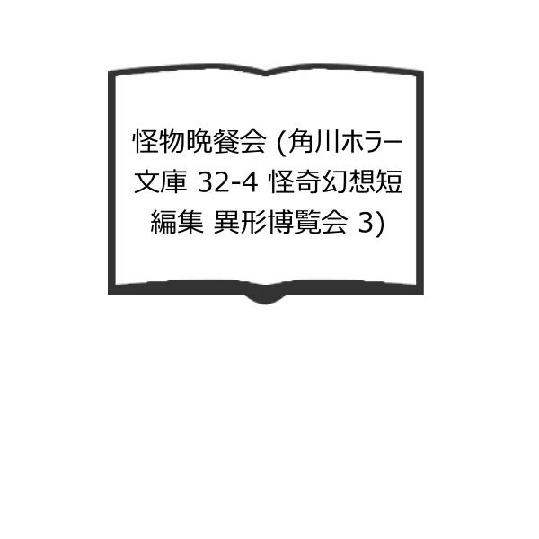 【発行年】 H11　　　　　【備考】 【可】　帯、カバーヤケ少・端ヨレ、小口ヤケ・シミ少有り