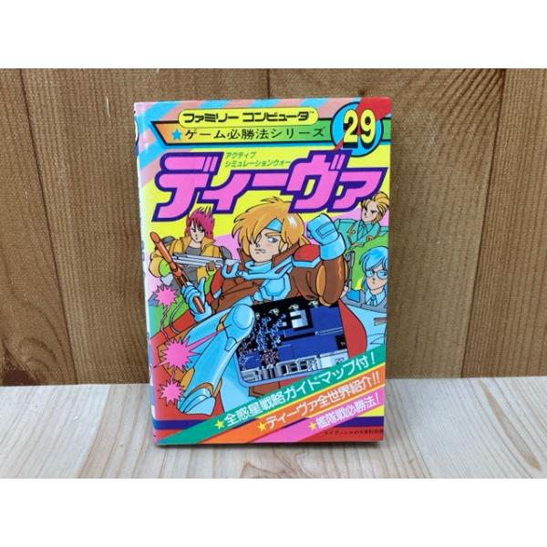 【発行年】 S61　　　　　【備考】 【可】　カバーイタミ・背ヤケ強、小口ヤケ有り
