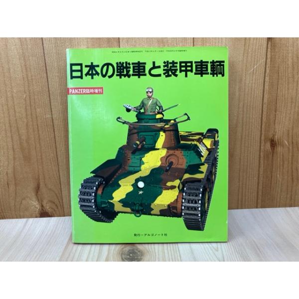 【発行年】 H12　　　　　【備考】 【可】　ビニカ欠、ヤケ、表紙スレキズ、タバコ臭有り