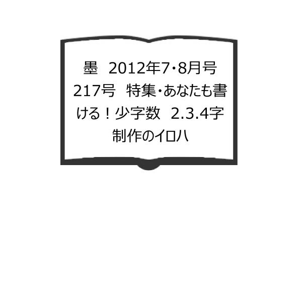 【発行年】 2012　　　　　【備考】 【可】　ヤケ少、表紙キズ、角イタミ少有り