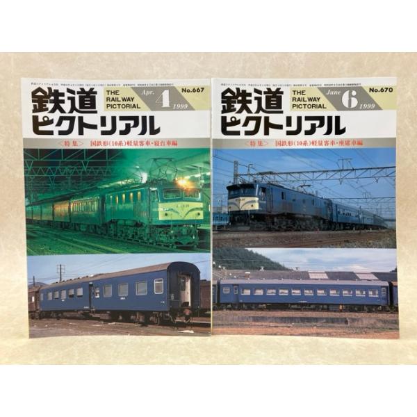 【発行年】 1999　　　　　【備考】 【可】　表紙スレキズ・角折れ有り、2冊