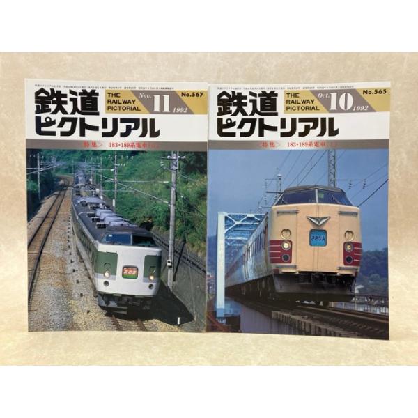 【発行年】 1992　　　　　【備考】 【可】　表紙スレキズ有り、2冊