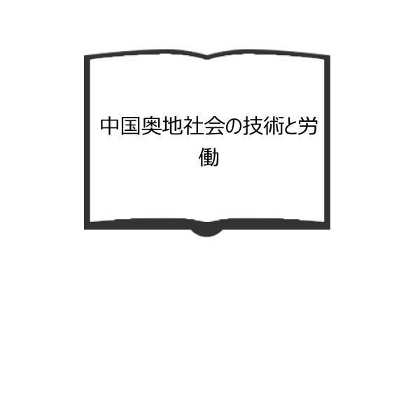 【発行年】 S21　　　　　【備考】 【可】　初版、ヤケ・シミ・キズ、ワレ有り