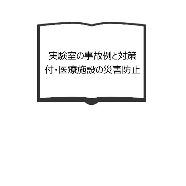 【発行年】 S61　　　　　【備考】 【可】　カバーキズ、小口シミ有り