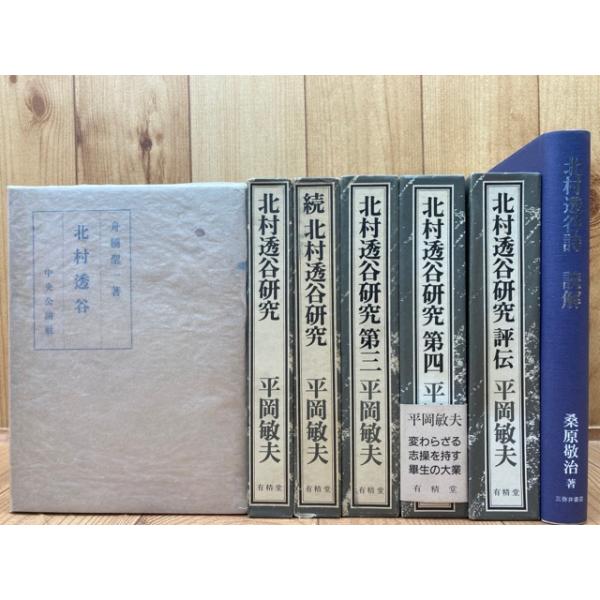 【発行年】 1982〜/2012/1942　　　　　【備考】 【良い】　研究は函ヤケ・一部シミ傷少・地B印、本体は概ね良品/読解は概ね良品/船橋聖一 著(昭和17年）は経年並