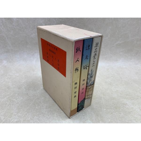 【発行年】 昭和63　　　　　【備考】 【可】　函スレ・シミ・ヨゴレ有り、本体並