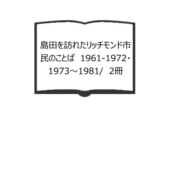 【発行年】 S48　　　　　【備考】 【可】　ヤケ・シミ・ヨゴレ、1冊綴じ穴、ワレ有り