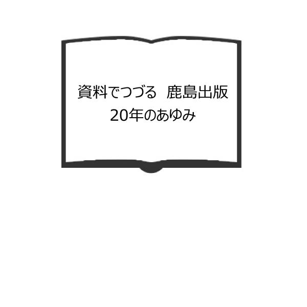 【発行年】 S58　　　　　【備考】 【可】　ヤケ・キズ、小口シミ有り