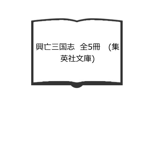 【発行年】 2009　　　　　【備考】 【可】　帯ヨレ、カバースレ、小口ヤケ・シミ、1冊数頁余白ヌレシミ少有り