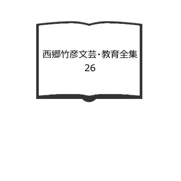 【発行年】 1997　　　　　【備考】 【良い】　初版、月報、函キズ有り、本文良