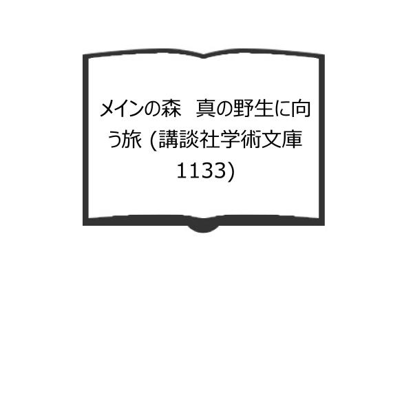 【発行年】 1994　　　　　【備考】 【可】　初版、カバーキズ有り