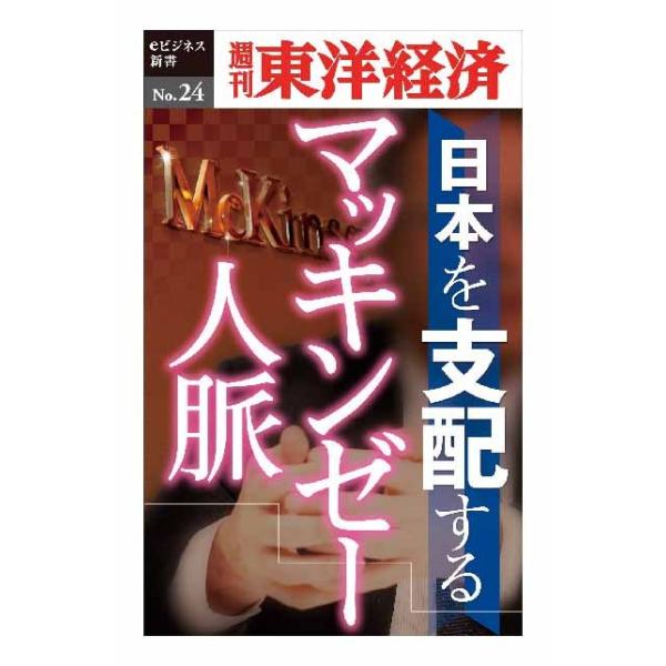 出版社：東洋経済新報社著者名：週刊東洋経済編集部