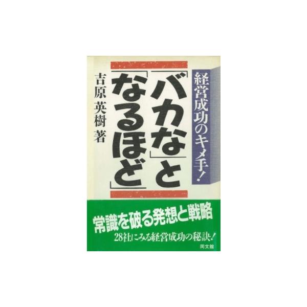 出版社：同文舘出版 著者名：吉原英樹