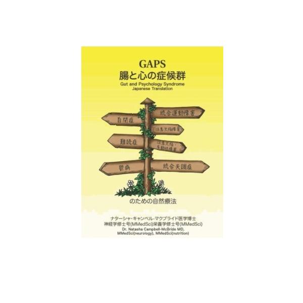 出版社：NaturalHealingArtist著者名：ナターシャ・キャンベル-マクブライド医学博士