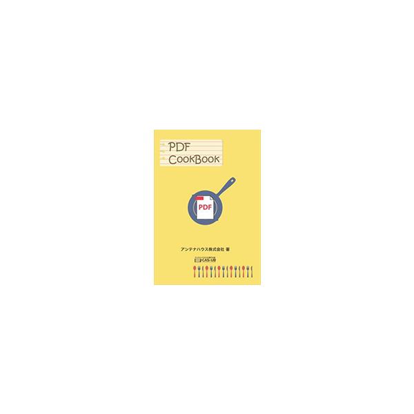 【発売日：2021年09月17日】出版社：アンテナハウスCAS電子出版著者名：アンテナハウス株式会社