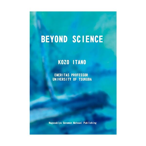 【発売日：2019年05月08日】出版社：長崎屋源右衛門末裔出版著者名：Kozo Itano