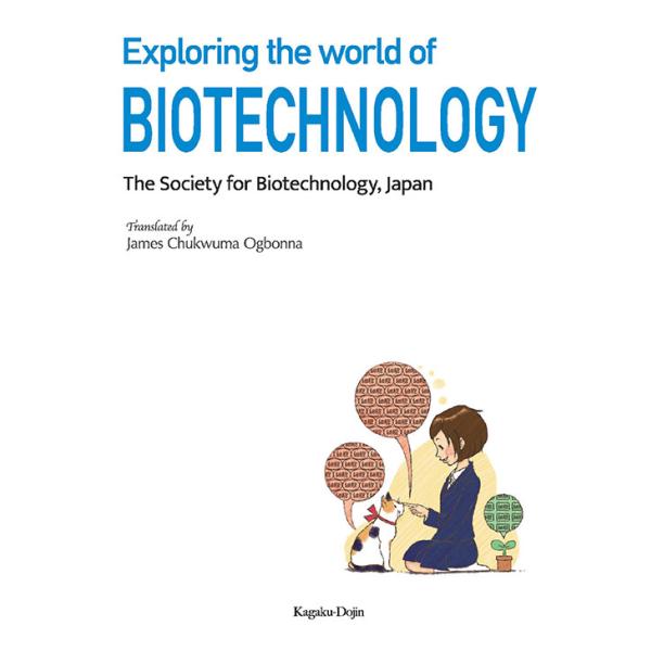 【発売日：2021年12月15日】出版社：化学同人著者名：The Society for Biotechnology，Japan／James Chukwuma Ogbonna