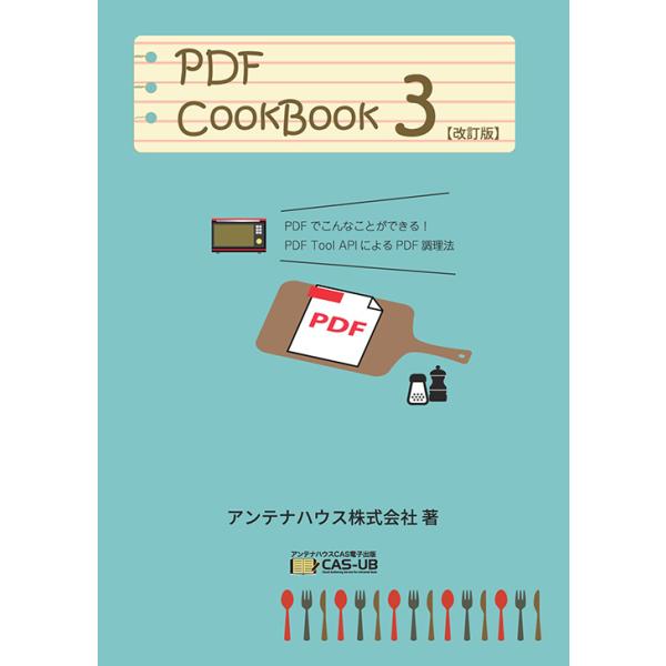 【発売日：2023年11月09日】出版社：アンテナハウスCAS電子出版著者名：アンテナハウス株式会社