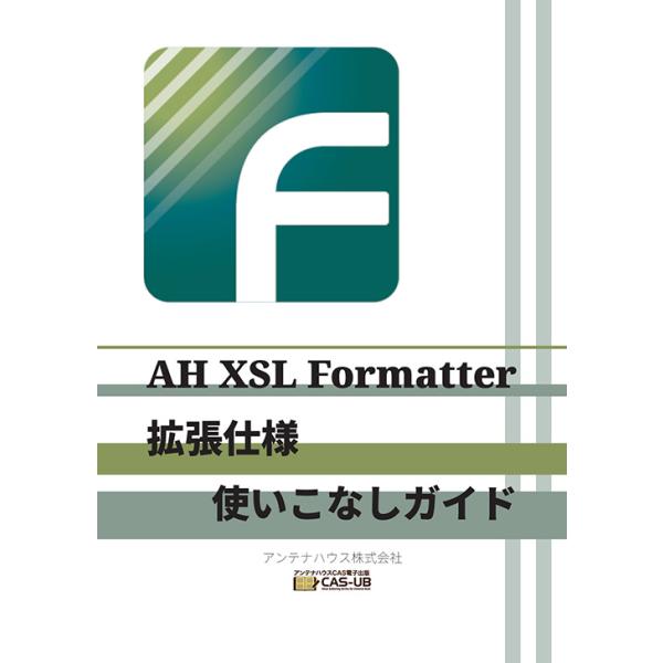 【発売日：2023年11月09日】出版社：アンテナハウスCAS電子出版著者名：アンテナハウス株式会社