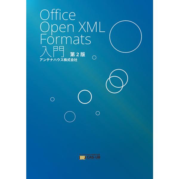 【発売日：2023年11月09日】出版社：アンテナハウスCAS電子出版著者名：アンテナハウス株式会社